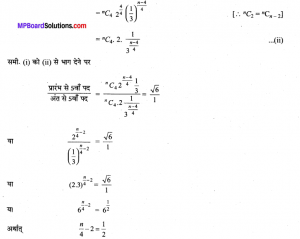 MP Board Class 11th Maths Solutions Chapter 8 द्विपद प्रमेय विविध ...