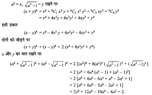 MP Board Class 11th Maths Solutions Chapter 8 द्विपद प्रमेय विविध ...