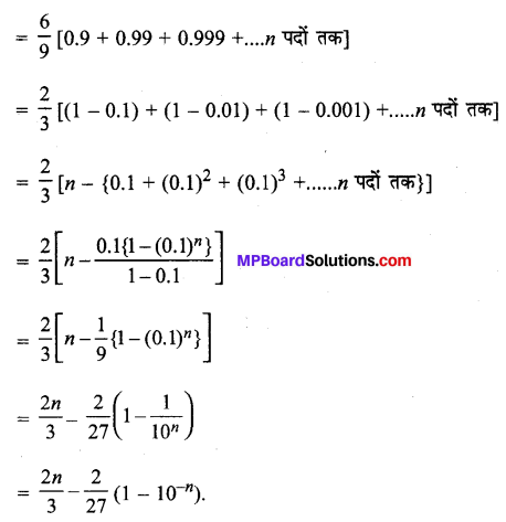 MP Board Class 11th Maths Solutions Chapter 9 अनुक्रम तथा श्रेणी विविध ...