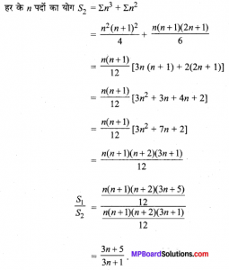 MP Board Class 11th Maths Solutions Chapter 9 अनुक्रम तथा श्रेणी विविध ...