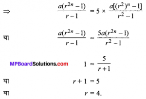 MP Board Class 11th Maths Solutions Chapter 9 अनुक्रम तथा श्रेणी विविध ...
