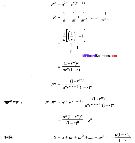 MP Board Class 11th Maths Solutions Chapter 9 अनुक्रम तथा श्रेणी विविध ...