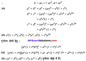 MP Board Class 11th Maths Solutions Chapter 9 अनुक्रम तथा श्रेणी विविध ...