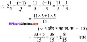 MP Board Class 7th Maths Solutions Chapter 9 परिमेय संख्याएँ Ex 9.1 ...