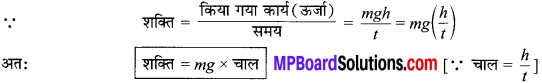 MP Board Class 9th Science Solutions Chapter 11 कार्य तथा ऊर्जा – MP ...