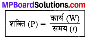 MP Board Class 9th Science Solutions Chapter 11 कार्य तथा ऊर्जा – MP ...